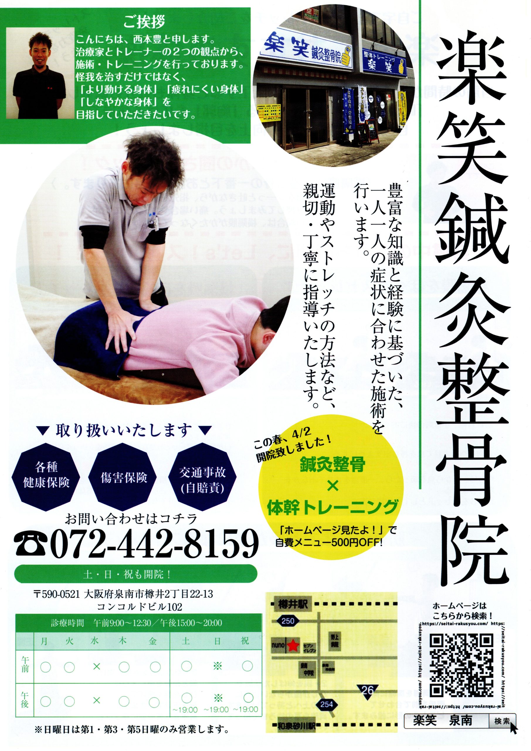 ストレッチで免疫力を上げよう！ – 楽笑鍼灸整骨院